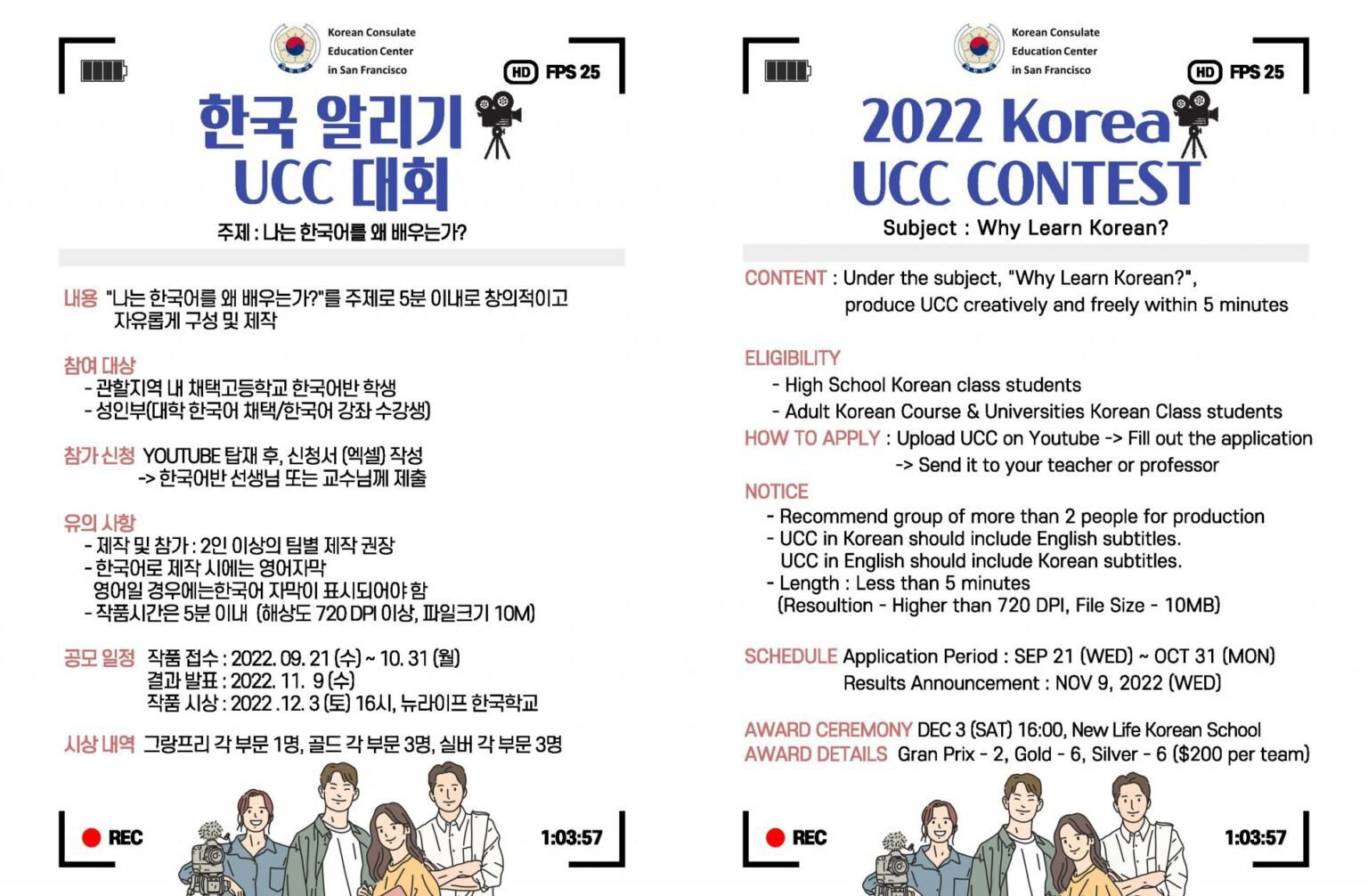 2022 UCC CONTEST Announcement (한국 알리기 UCC대회 안내) - 샌프란시스코 한국교육원